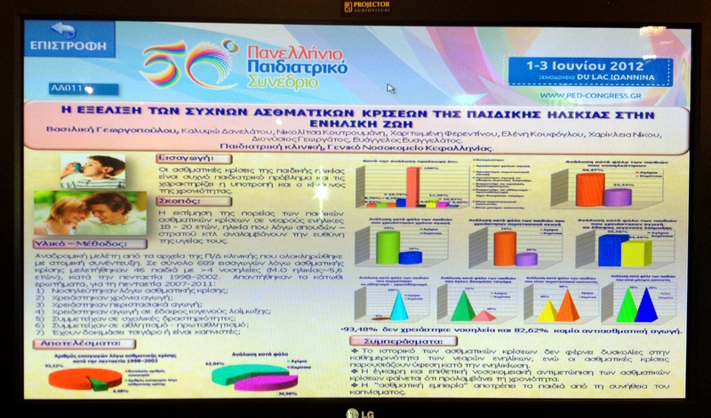VOUTOSPRESS.GR: 50ο ΠΑΝΕΛΛΗΝΙΟ ΠΑΙΔΙΑΤΡΙΚΟ ΣΥΝΕΔΡΙΟ‏