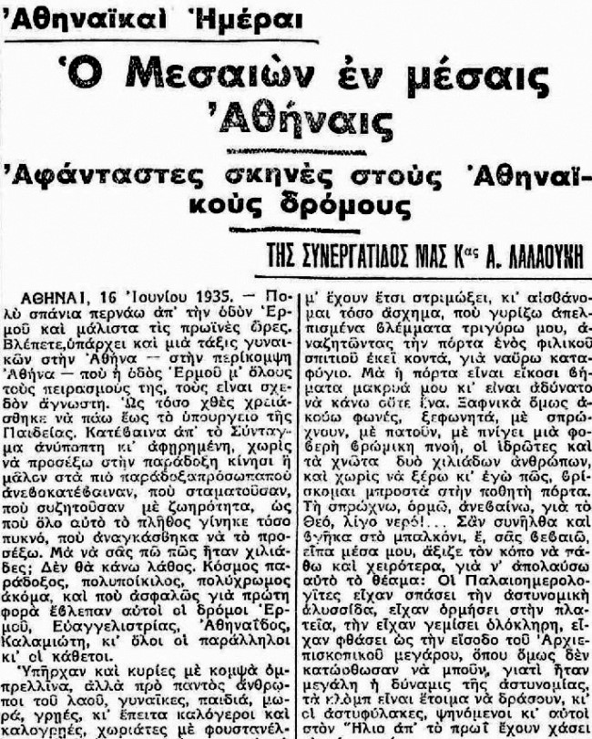 ΑΓΙΟΚΥΠΡΙΑΝΙΤΗΣ: Ο ΜΕΣΑΙΩΝΑΣ ΤΟΥ ΠΝΕΥΜΑΤΙΚΟΥ ΑΚΡΩΤΗΡΙΑΣΜΟΥ