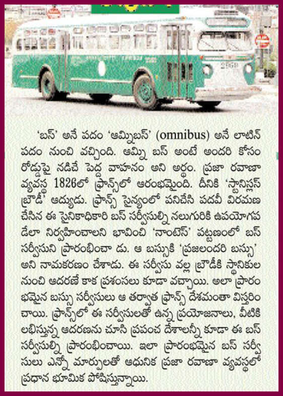 TELUGU WEB WORLD: BUS WORD CAME FROM LATIN WORD OMNIBUS
