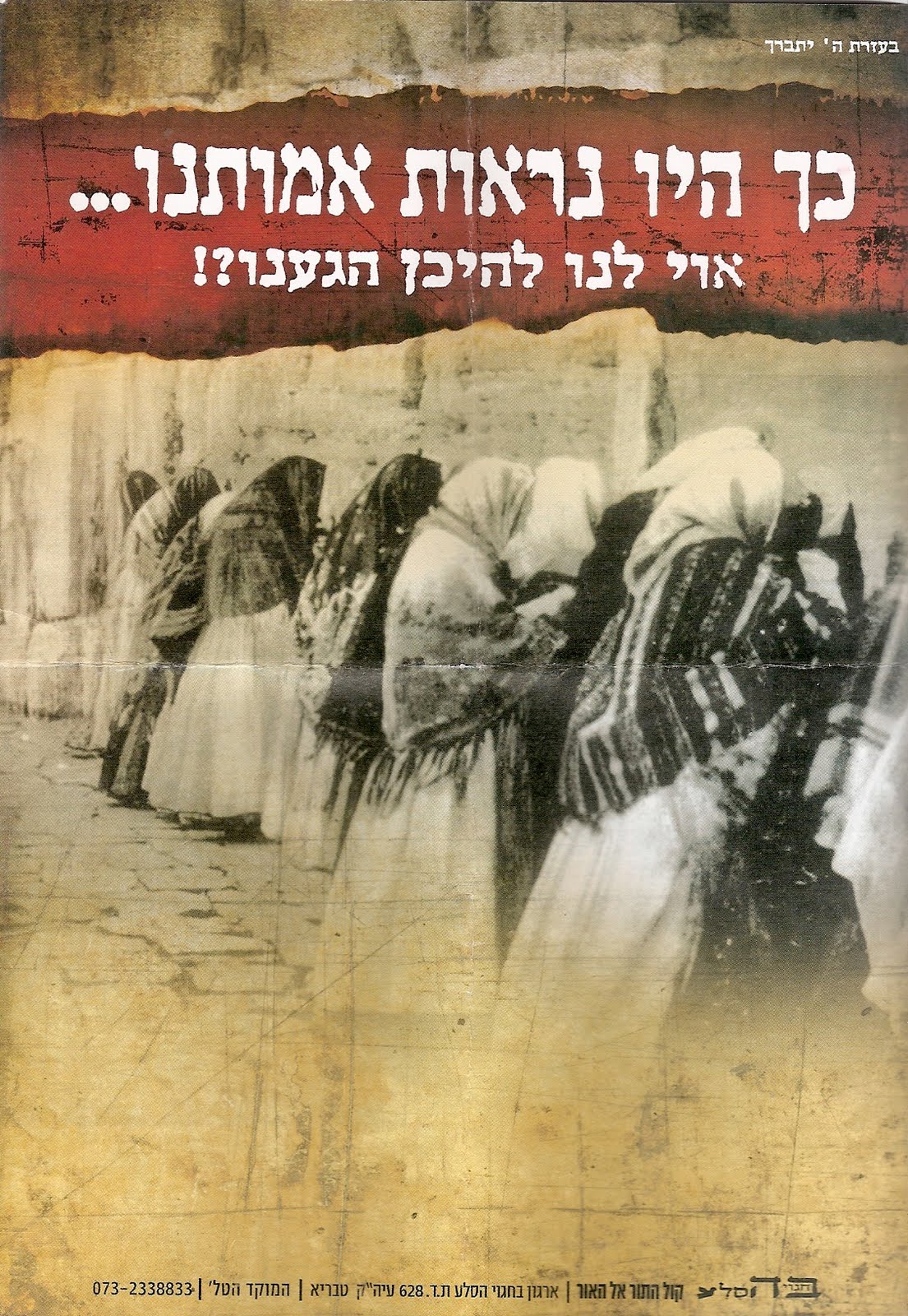 Life in Israel: Wearing Shawls, the Kohein Gadol, and Sarah Shnierer...