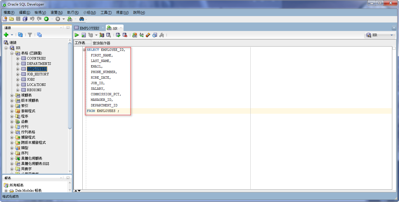Java程式教學甘仔店 Oracle Db Oracle Sqldeveloper工具基本使用查詢及執行用法教學