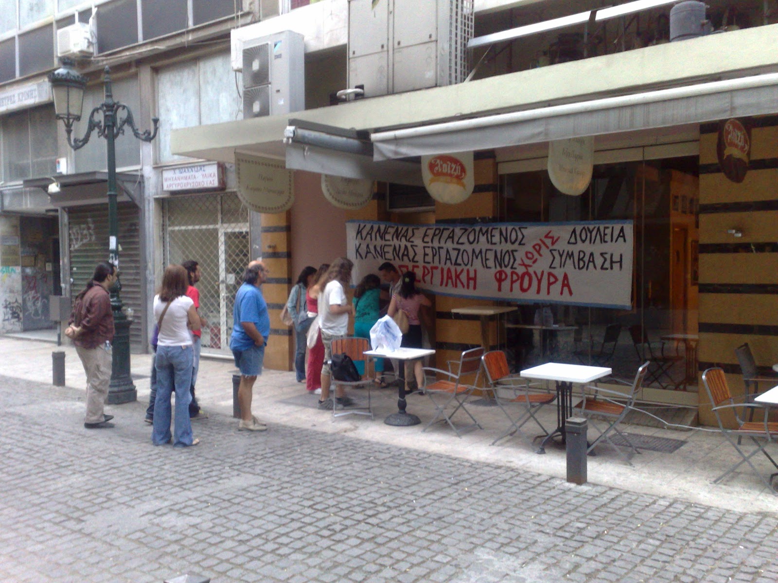 ΕΠΙΤΡΟΠΗ ΑΓΩΝΑ ΕΡΓΑΖΟΜΕΝΩΝ ΣΤΟΝ ΧΑΤΖΗ