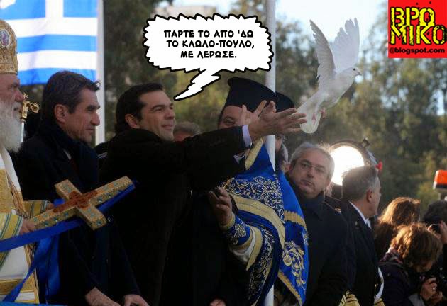 ΒΡΩΜΙΚΟ@blogspot.com: Ο ΤΣΙΠΡΑΣ ΚΑΙ ΤΟ ΠΟΥΛΙ