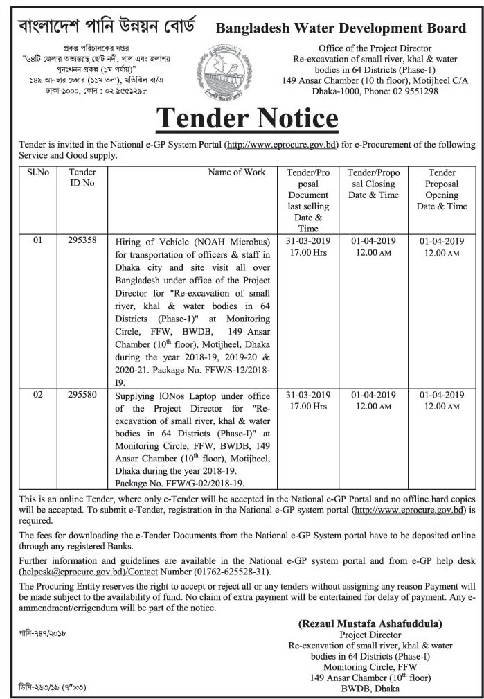 আজকের দরপত্র বিজ্ঞপ্তি সবধরনের স্থানীয় / আন্তর্জাতিক: E- Tender Notice ...