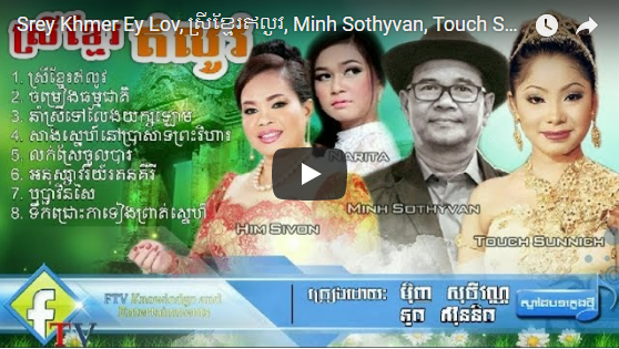 ស្រីខ្មែរឥលូវ, Minh Sothyvan, Touch Sunnich, Him Sivon, Collection 2017 ...
