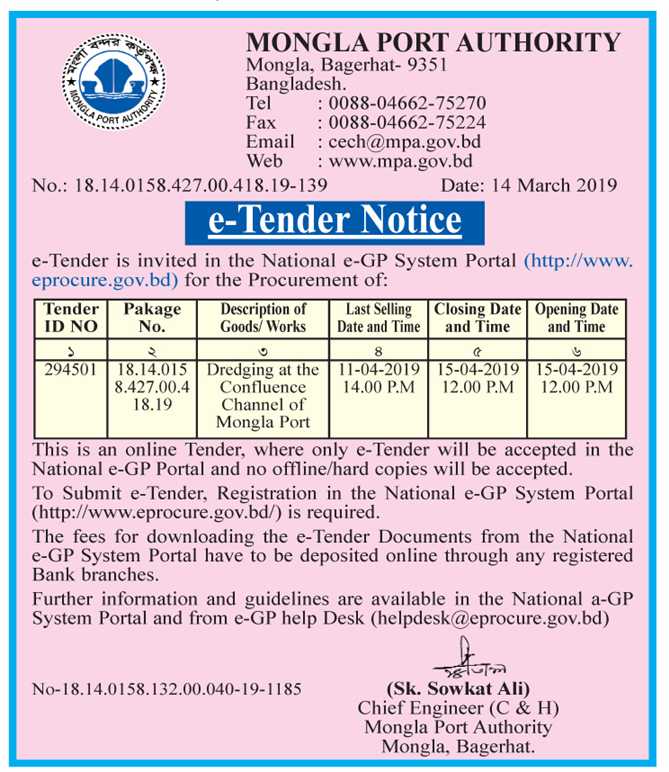 আজকের দরপত্র বিজ্ঞপ্তি সবধরনের স্থানীয় / আন্তর্জাতিক: E- Tender Notice ...