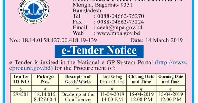 আজকের দরপত্র বিজ্ঞপ্তি সবধরনের স্থানীয় / আন্তর্জাতিক: E- Tender Notice ...