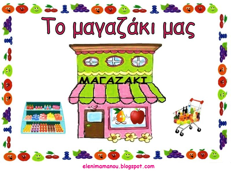 Pin by Μαιρη on ΓΩΝΙΕΣ ΝΗΠΙΑΓΩΓΕΙΟ | School crafts, Classroom centers ...