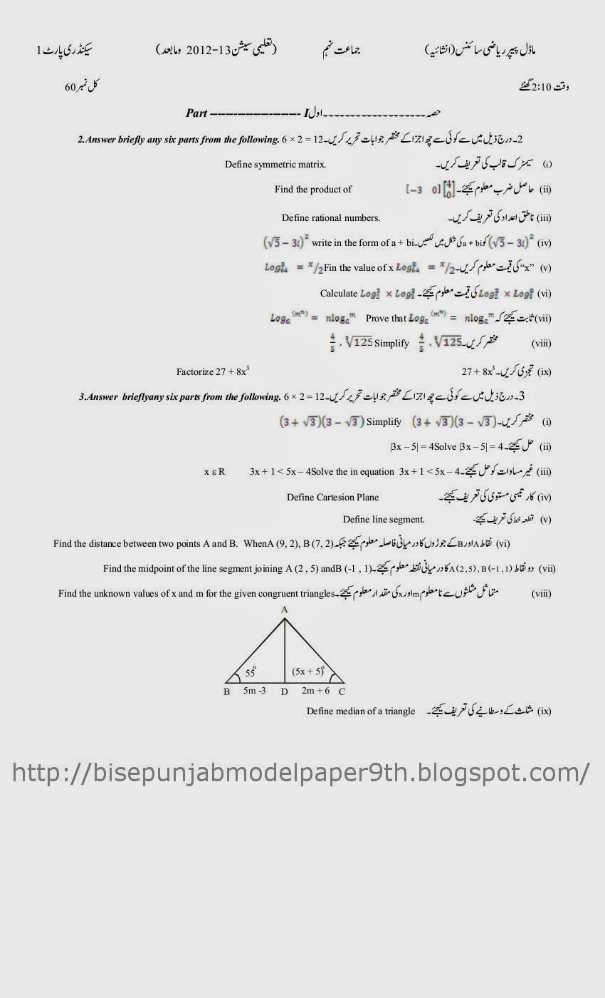 Model Paper BISE Punjab 9th: Model Paper Mathematics 9th