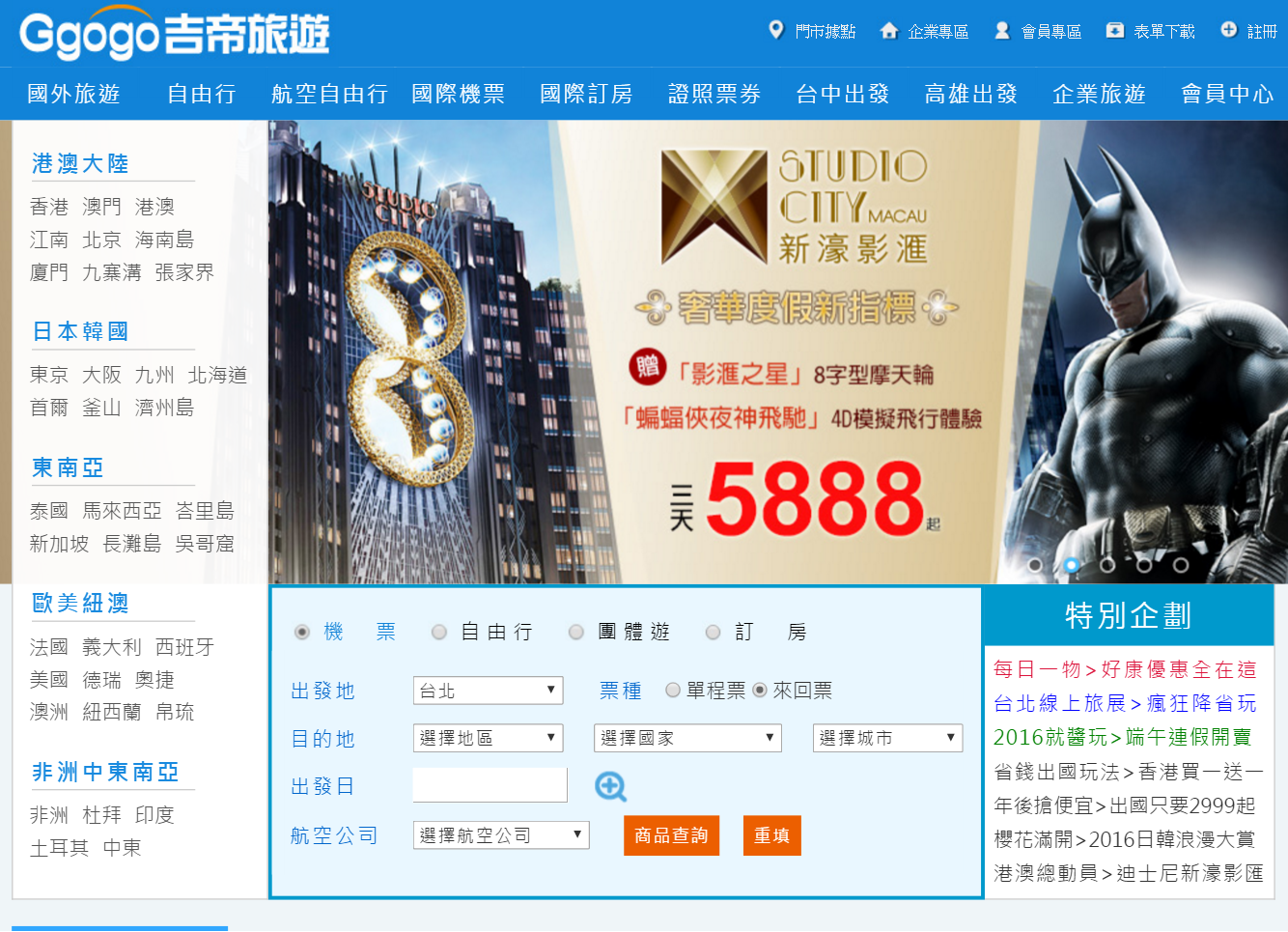 吉帝旅行社 Ggogo | 旅遊評價網