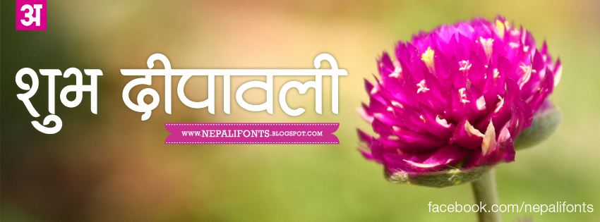 New Nepali Fonts: Happy Tihar 2012 and Nepal Sambat Nhoodaya Bhintuna 1133