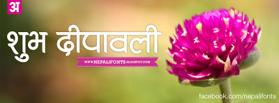 New Nepali Fonts: Happy Tihar 2012 and Nepal Sambat Nhoodaya Bhintuna 1133