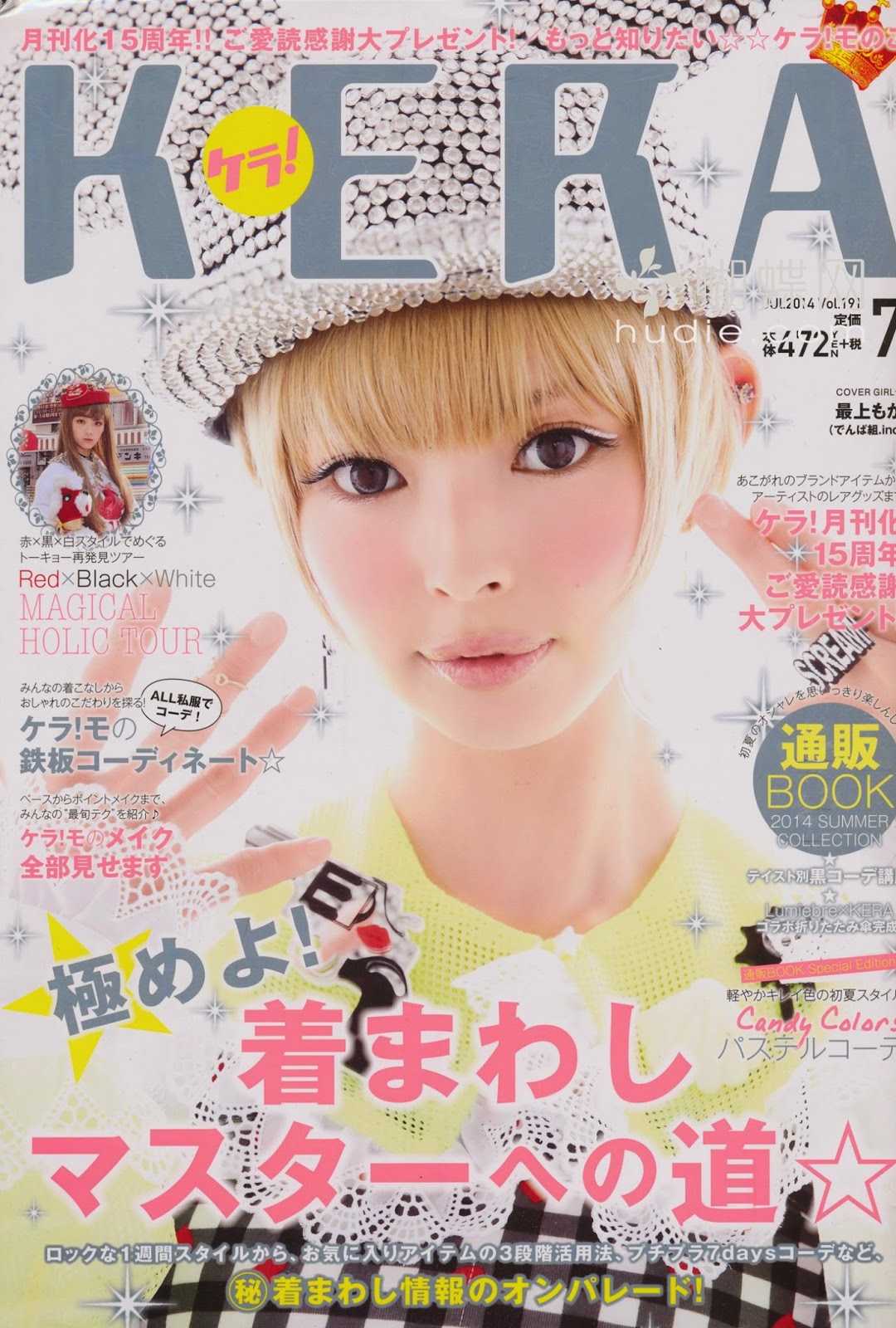 Li8htnin8's Japanese Magazine Stash: Kera Magazine 2014