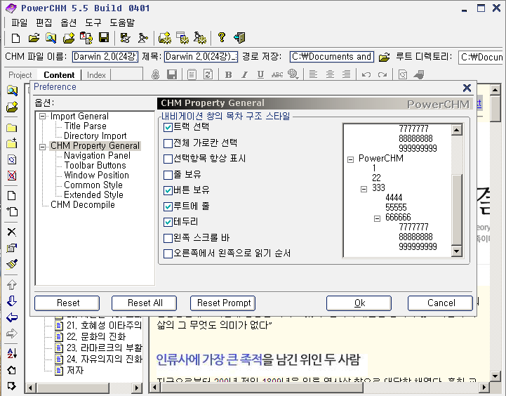 PowerCHM 프로그램 사용법 ~ With Nature