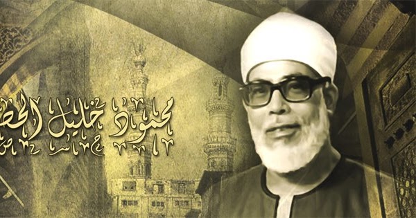 Mengenal Muhammad Syaikh Mahmud Khalil al-Hushairi Ulama' Qori' Asal Mesir