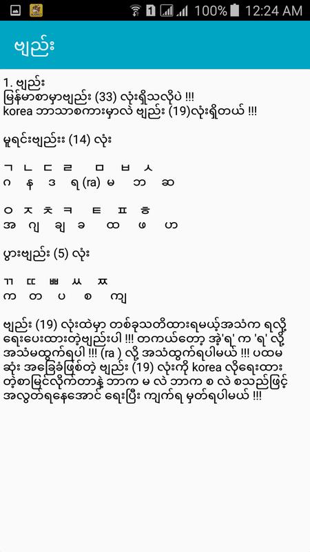 Basic Korean(Myanmar) | Ht3tzN4ing