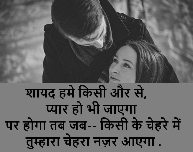 10+ Best New Love Shayari | New Shayari in Hindi (2020) ~ twoLineShayari.in