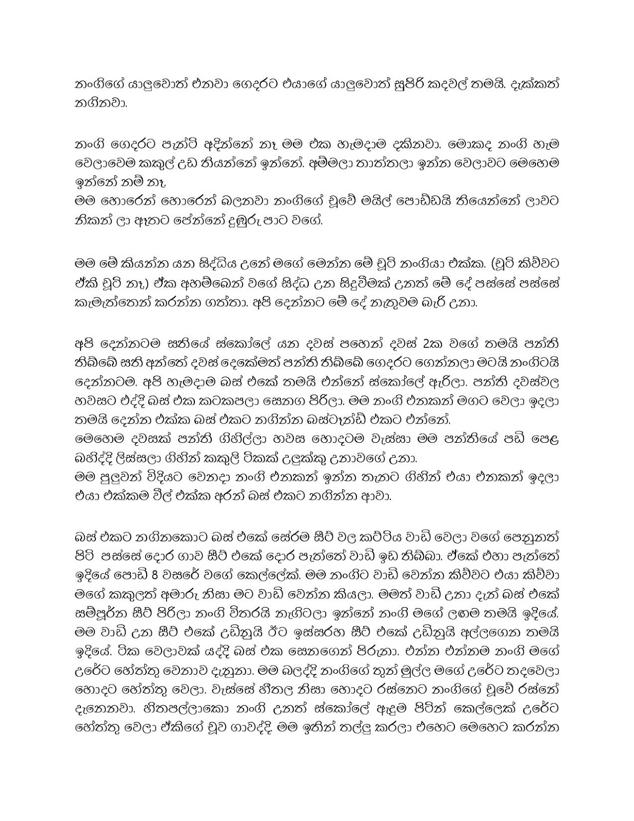 මගේනැගණියැක - Sinhala Wal Katha