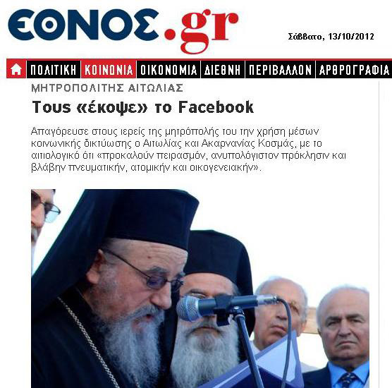 Νεότερα από τη δράση του παπά του Αγρινίου | Ροΐδη και Λασκαράτου Εμμονές