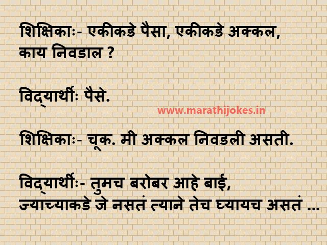 madam student marathi funny jokes