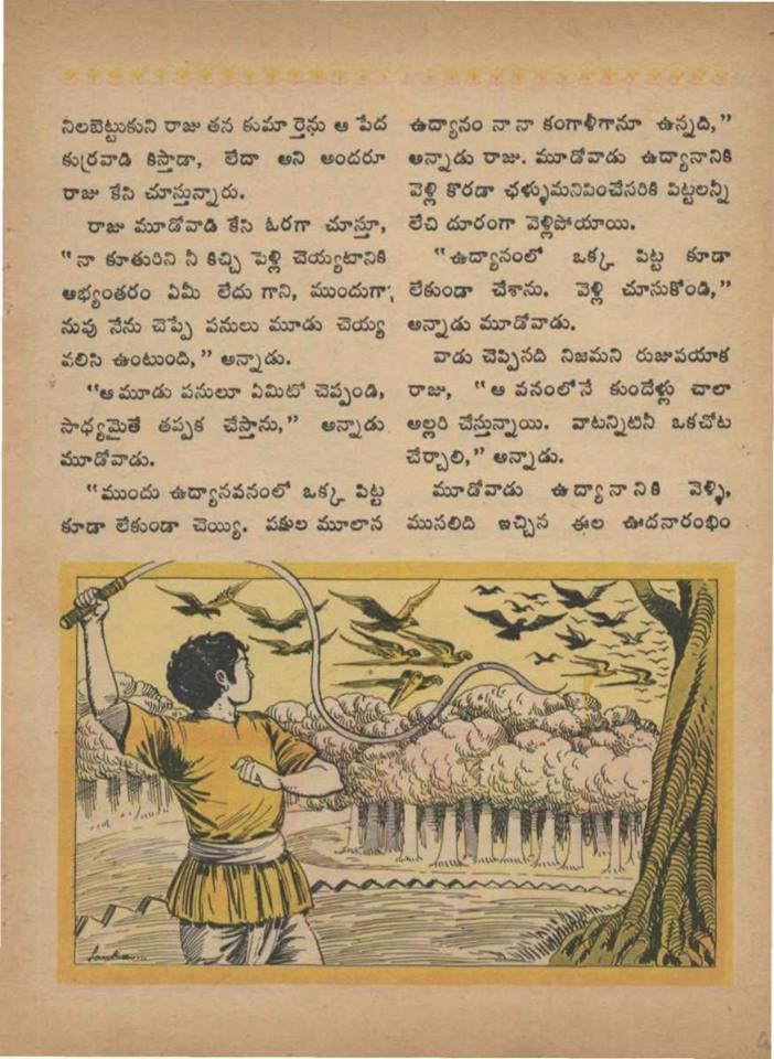 TELUGU WEB WORLD: NARINJA PALLU BY SRI L.ANANTHARAMAYYA - CHANDAMAMA ...