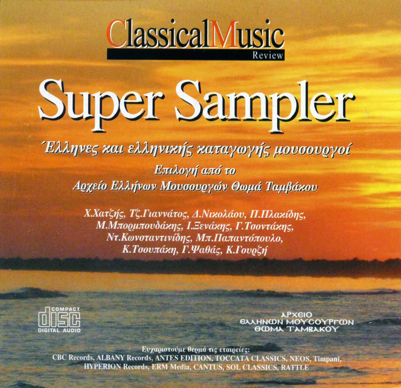 ARCHIVE OF GREEK CLASSICAL COMPOSERS: 2/7/12