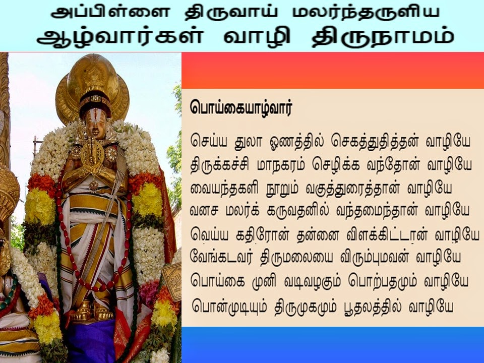 srimannarayana108: Mudhal Azhwargal Vaazhi Thirunamam