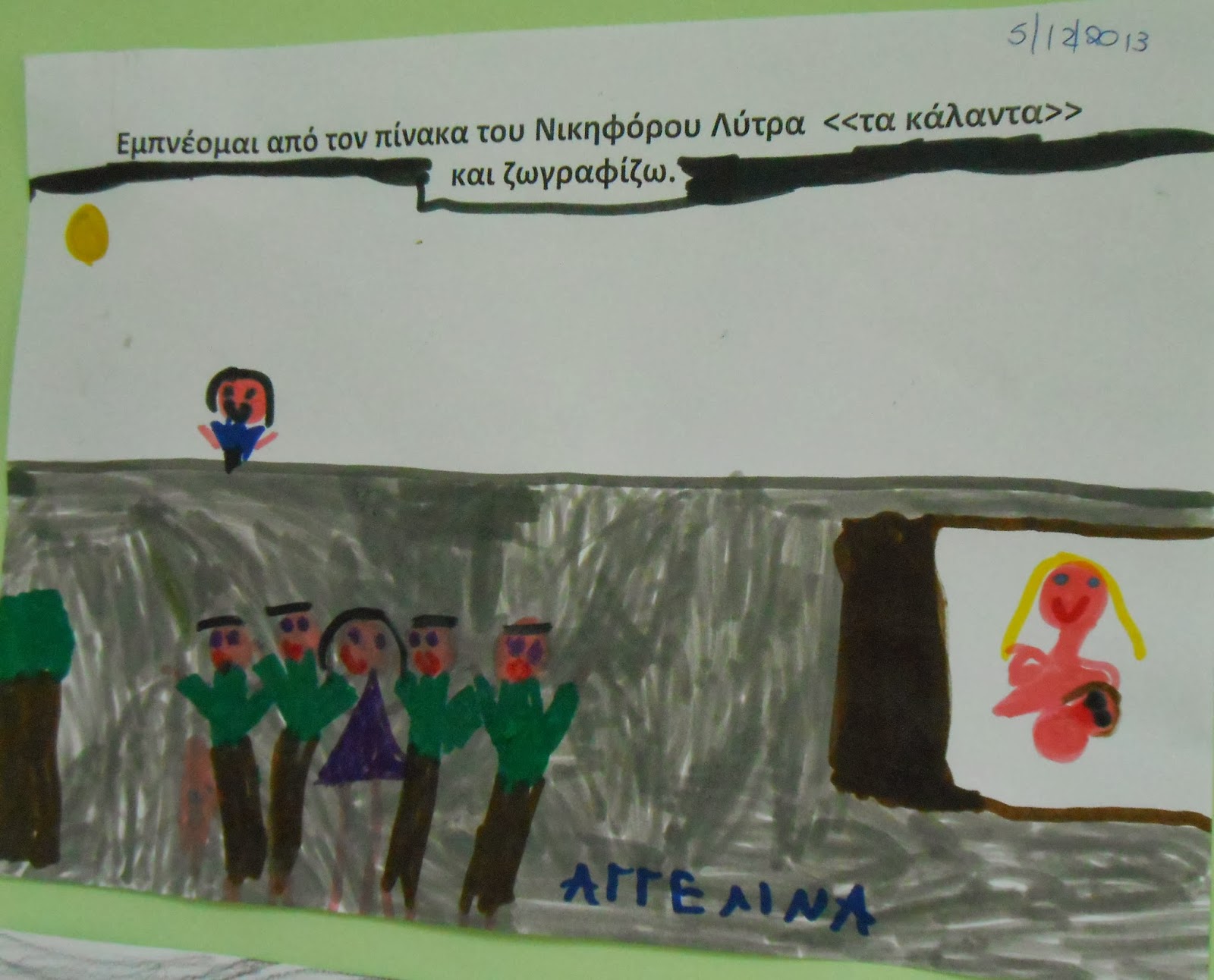 ΝΗΠΙΑΓΩΓΟΙ ΑΡΚΑΔΙΑΣ: ΧΡΙΣΤΟΥΓΕΝΝΑ -15ο Νηπιαγωγείο Τρίπολης