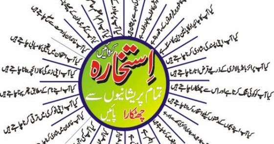 istikhara in urdu : Best istikhara site | Quick istikhara Center