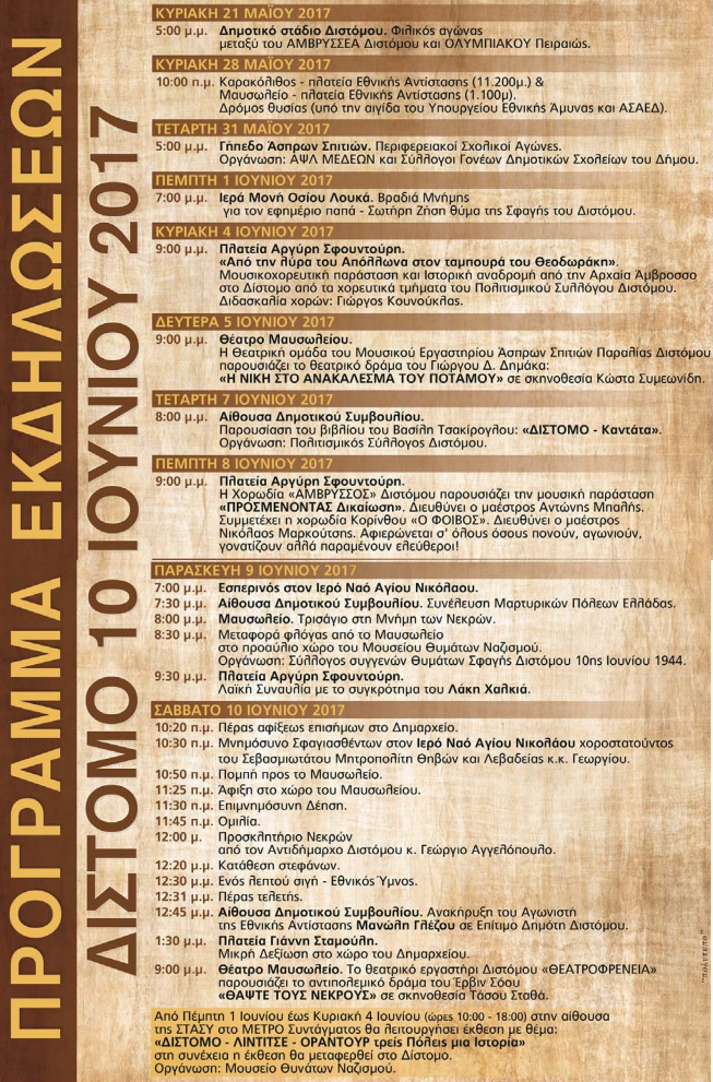 Πολύδροσος Παρνασσού: ΔΗΜΟΣ ΔΙΣΤΟΜΟΥ ΑΡΑΧΩΒΑΣ ΑΝΤΙΚΥΡΑΣ: ΠΡΟΓΡΑΜΜΑ ...
