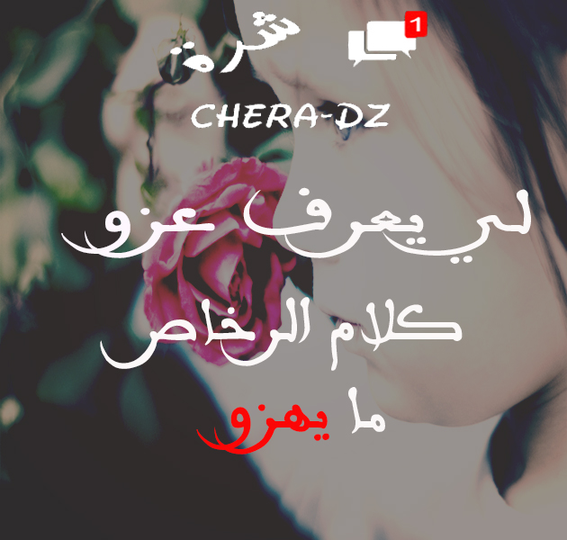 شرة | CHERA-DZ
