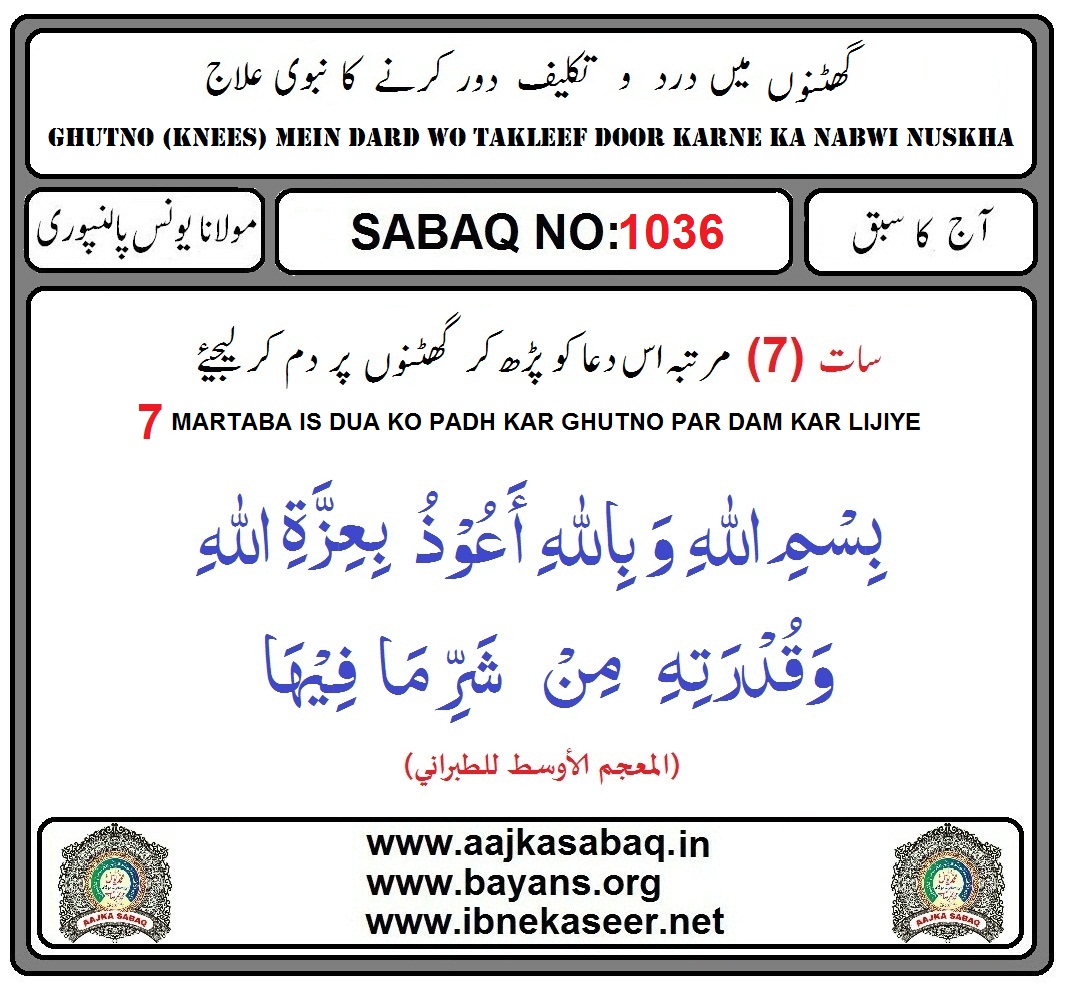 AAJ KA SABAQ by MAULANA YUNUS PALANPURI: October 2016