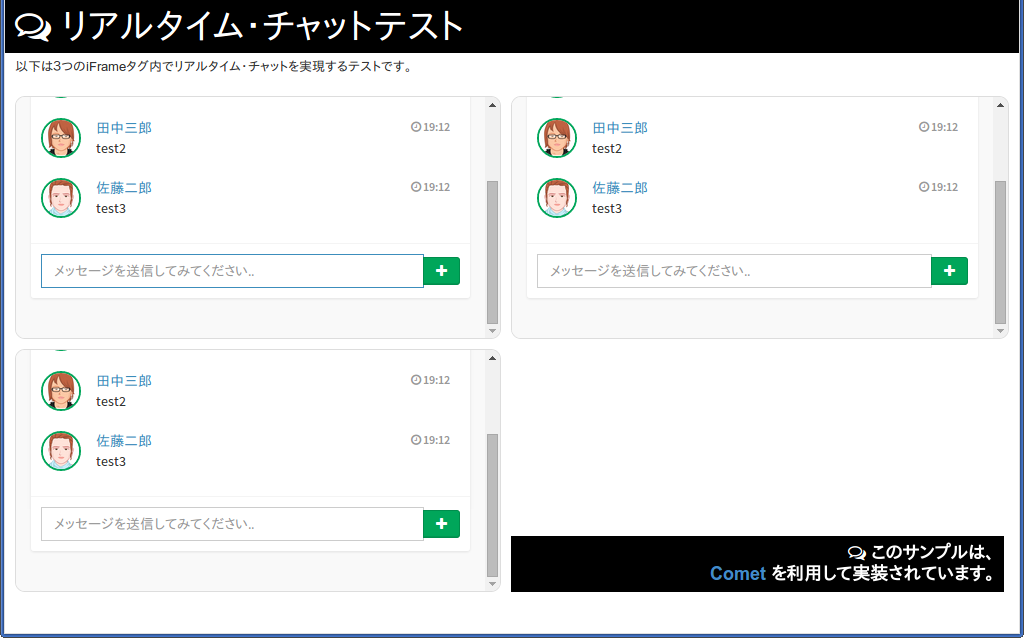 PHP + JavaScript(jQuery) でチャットするComet を作ったみた【ダウンロード可】 | Sukohi's tech blog!!