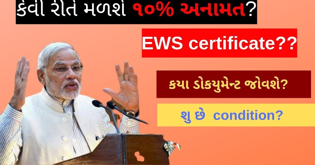 EWS Category Certificate Validity Paripatra Pdf Download