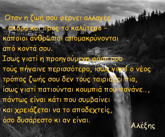 ΕΙΠΕ ΓΕΡΩΝ...: ΑΛΗΘΕΙΕΣ ΚΑΙ ΣΥΜΒΟΥΛΕΣ ΓΙΑ ΤΙΣ ΑΝΘΡΩΠΙΝΕΣ ΣΧΕΣΕΙΣ ΣΕ ΕΙΚΟΝΕΣ