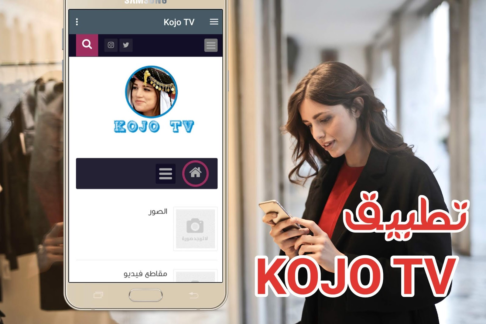 تطبيق KOJO TV الجديد ( بعد تحديثه) (كوجو tv ) | KING SHINGAL