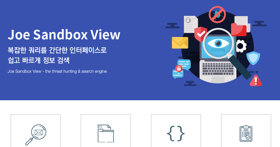 조샌드박스: Joe Sandbox view - 복잡한 쿼리를 간단한 인터페이스로 쉽고 빠르게 정보 검색