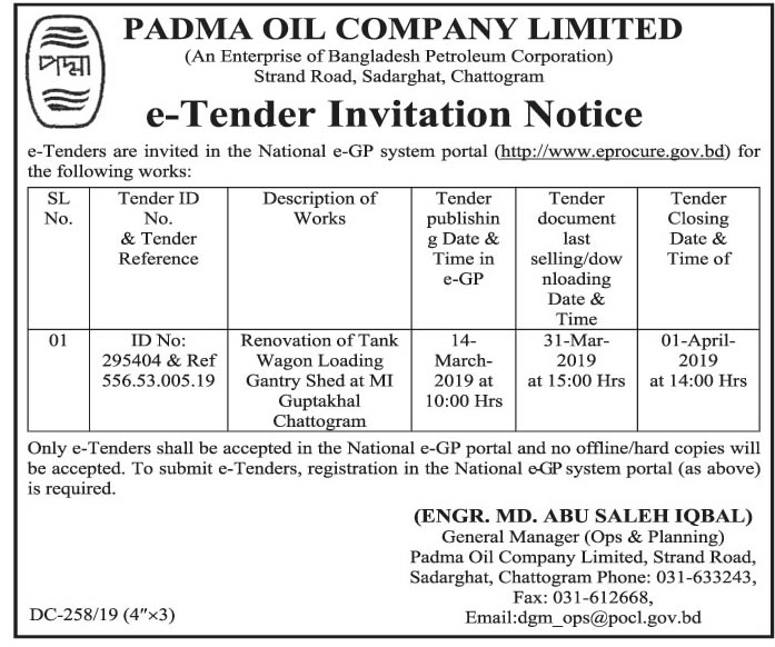 আজকের দরপত্র বিজ্ঞপ্তি সবধরনের স্থানীয় / আন্তর্জাতিক: E- Tender Notice ...
