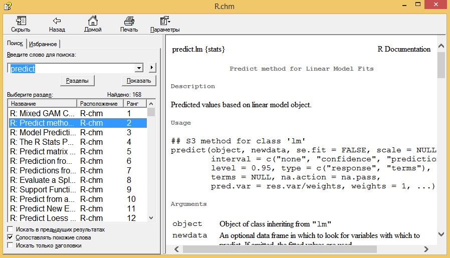 R-helper: R.chm - cправка по R в формате CHM