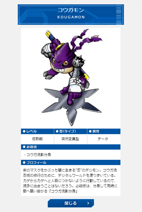 デジモン図鑑 [Reference]: Kougamon
