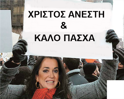 PATRINAKI: ΝΤΟΡΑ ΜΠΑΚΟΓΙΑΝΝΗ : "I MIGLIORI AUGURI APO PISO....HRONIA POLLA"