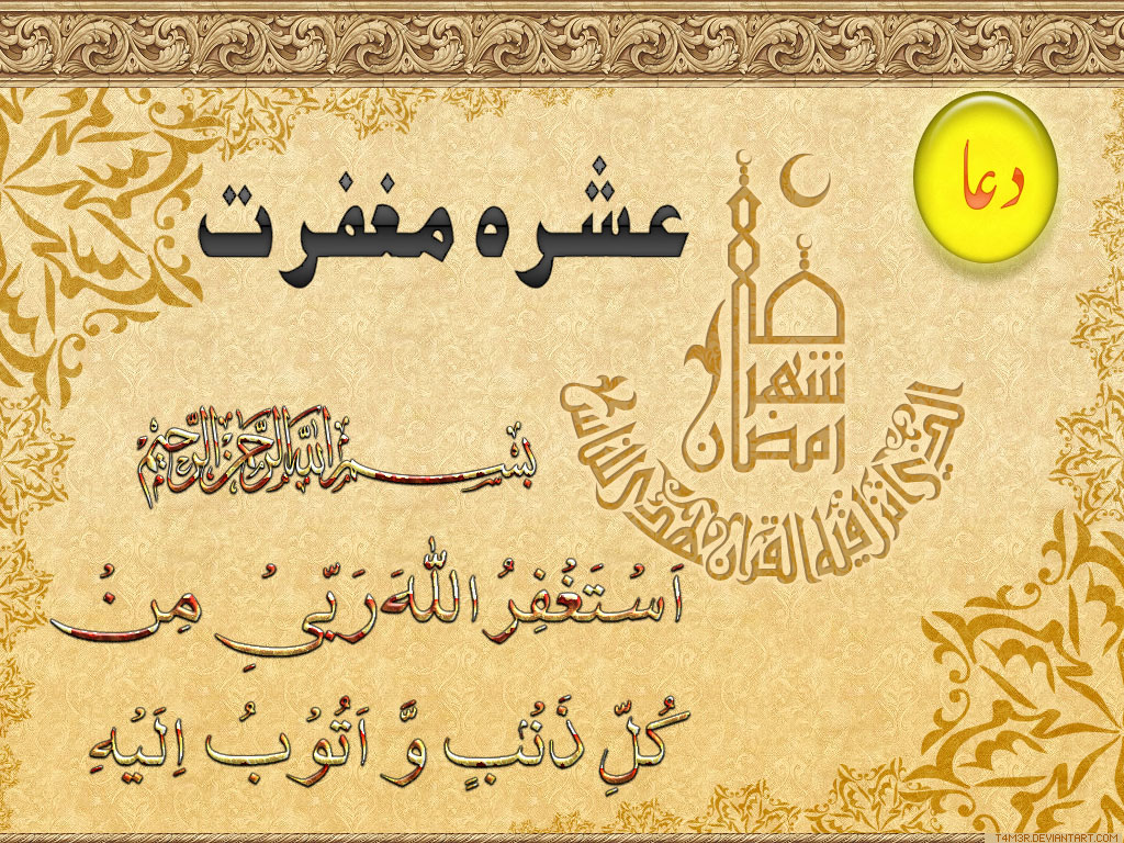 Dua of 2nd Ashra of Ramzan | Stories of Quran All about Islam and Quran