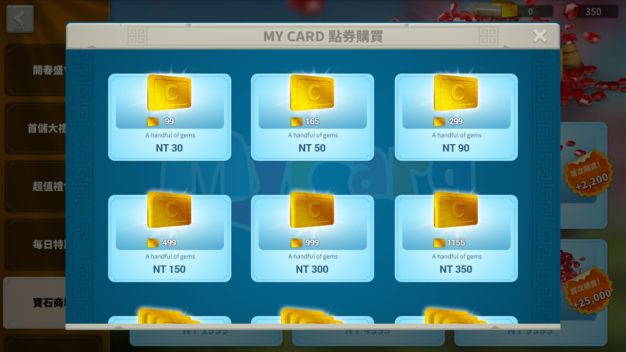 .: 萬國覺醒 MyCard儲值教學