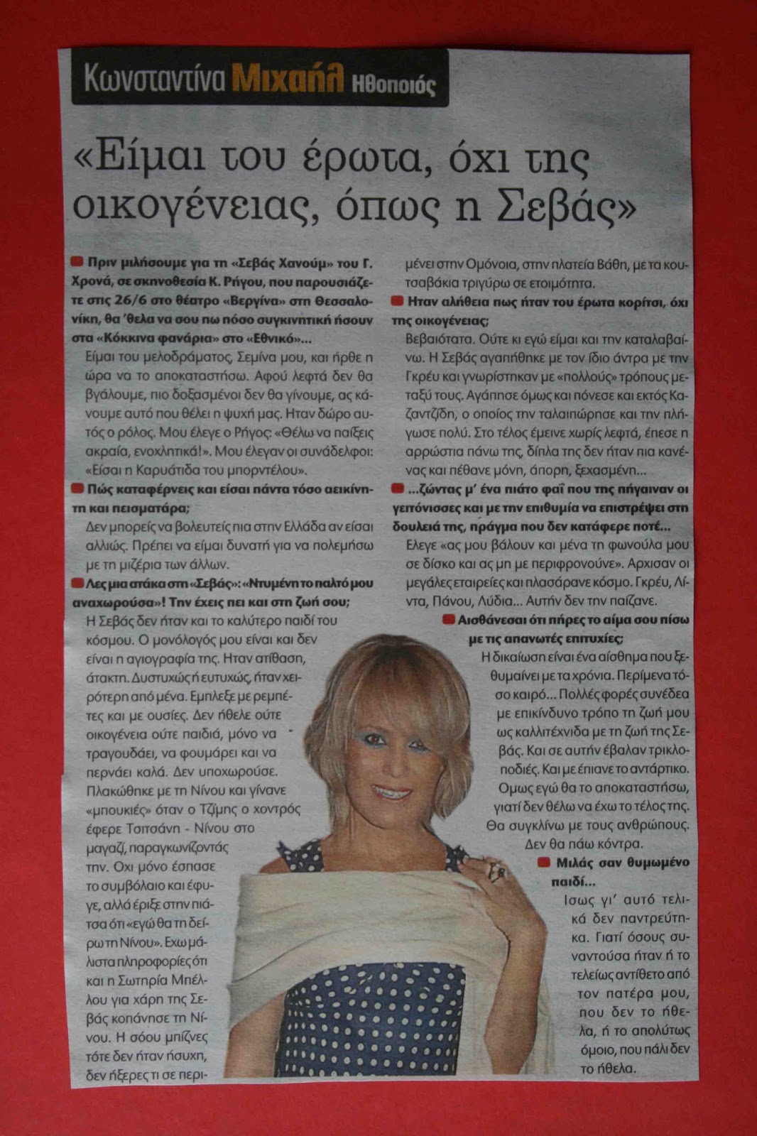 ΒΟΡΕΑΣmagazin: Η ΚΩΝΣΤΑΝΤΙΝΑ ΜΙΧΑΗΛ ΕΝΣΑΡΚΩΣΕ ΣΕ ΜΙΑ ΙΔΙΑΙΤΕΡΗ ΘΕΑΤΡΙΚΗ ...