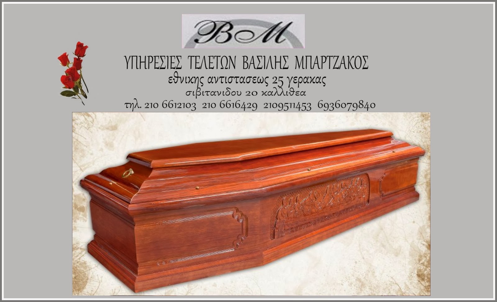 FUNERAL HOUSE - VASILIS MPARTZAKOS: ΓΕΡΑΚΑΣ ΠΕΝΤΕΛΗ ΠΑΛΛΗΝΗ ΠΙΚΕΡΜΙ ...