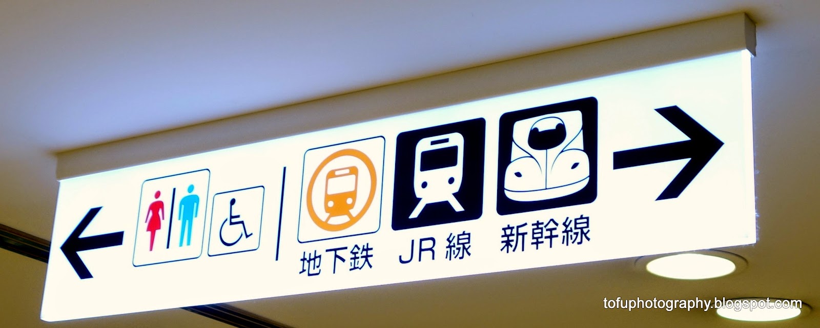 Tofu Photography: Train station sign at Fukuoka, Japan. Subway, main ...