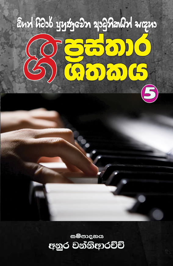 sinhala gee prasthara