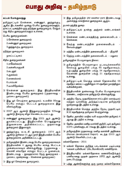 TNPSC VAO Model Question Paper- General Knowledge - University Question ...