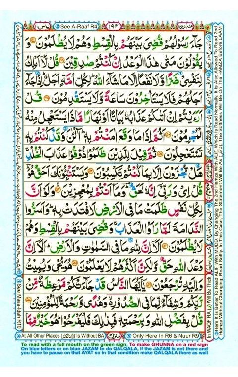 Para 11 – Color Coded Quran Sharif - قرآن شریف
