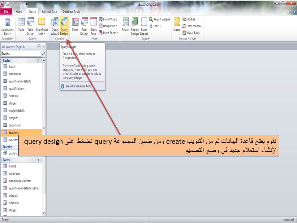 استعلام تكوين جدول make table query فى الاكسيس MS access - مدرسة الويب ...